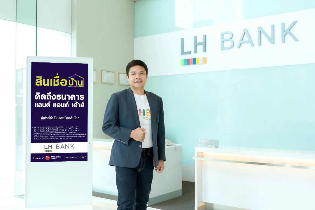 LH Bank นำร่องลดดอกเบี้ยเงินกู้ 0.12-0.25% พร้อมออกแคมเปญสินเชื่อบ้าน | Share2Trade